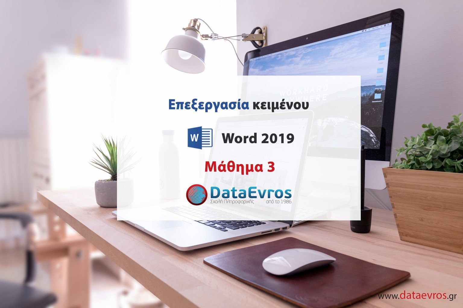 Προχωρημένες Τεχνικές Διαμόρφωσης και Διαχείρισης κειμένου στο ...