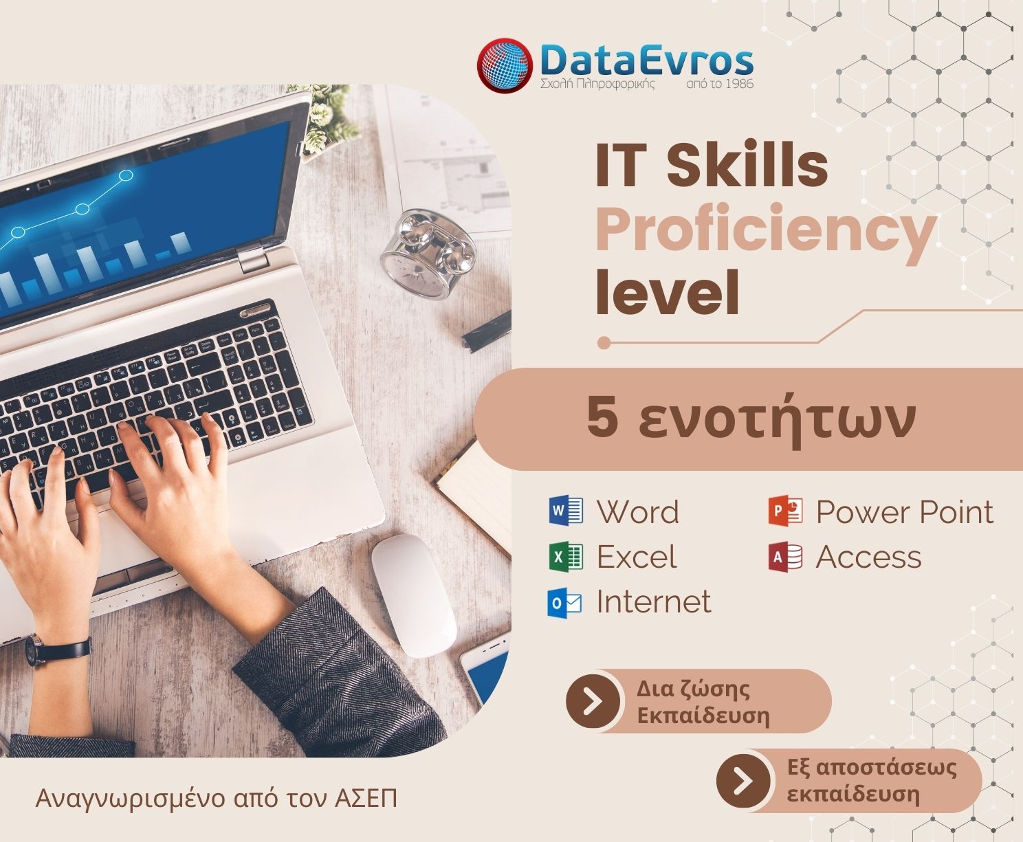 Πιστοποίηση Γνώσης Η/Υ Proficiency level 5 ενοτήτων για ΑΣΕΠ ...