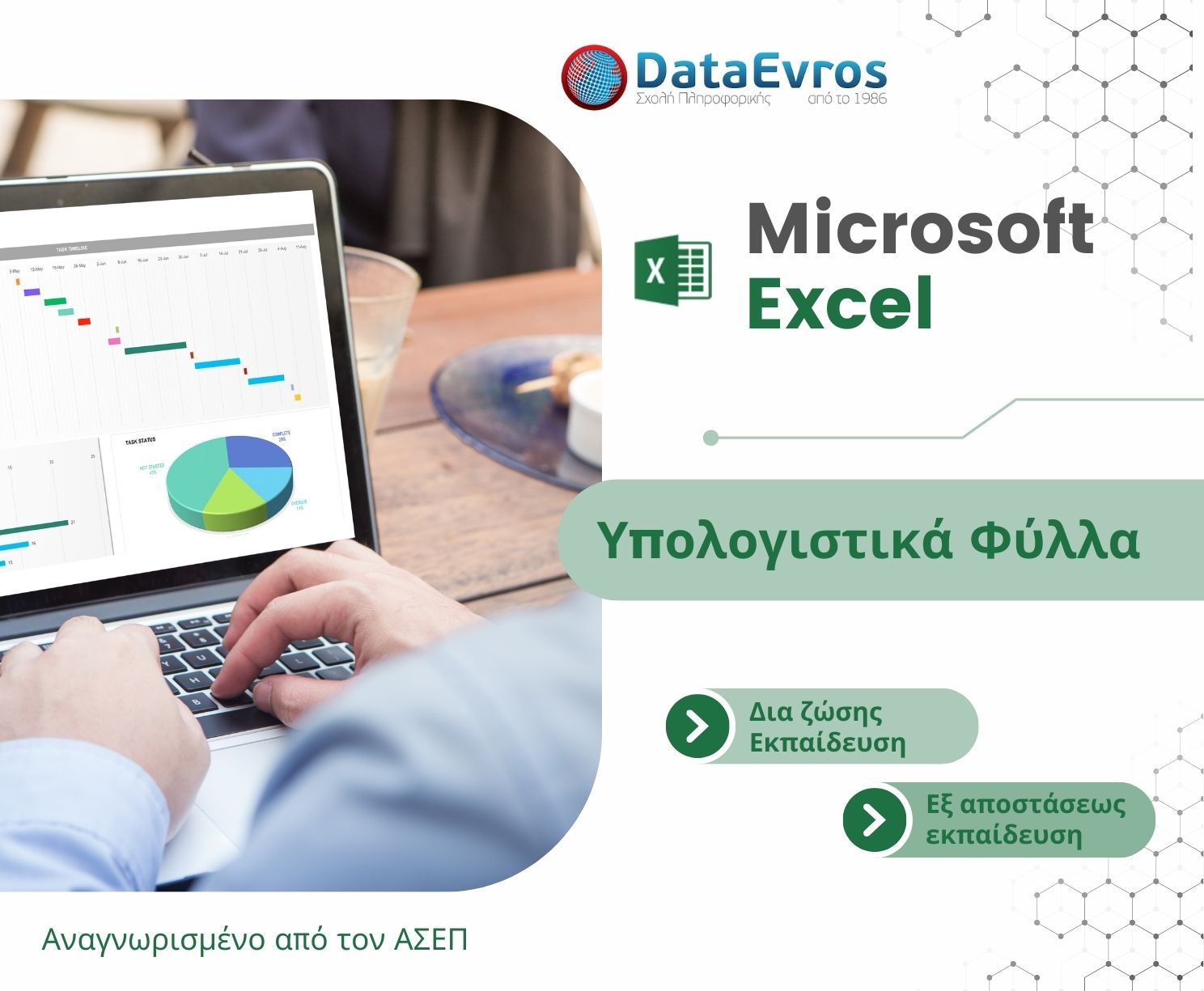 Υπολογιστικά Φύλλα Microsoft Excel για ΑΣΕΠ | Σεμινάρια Πληροφορικής Εξ ...