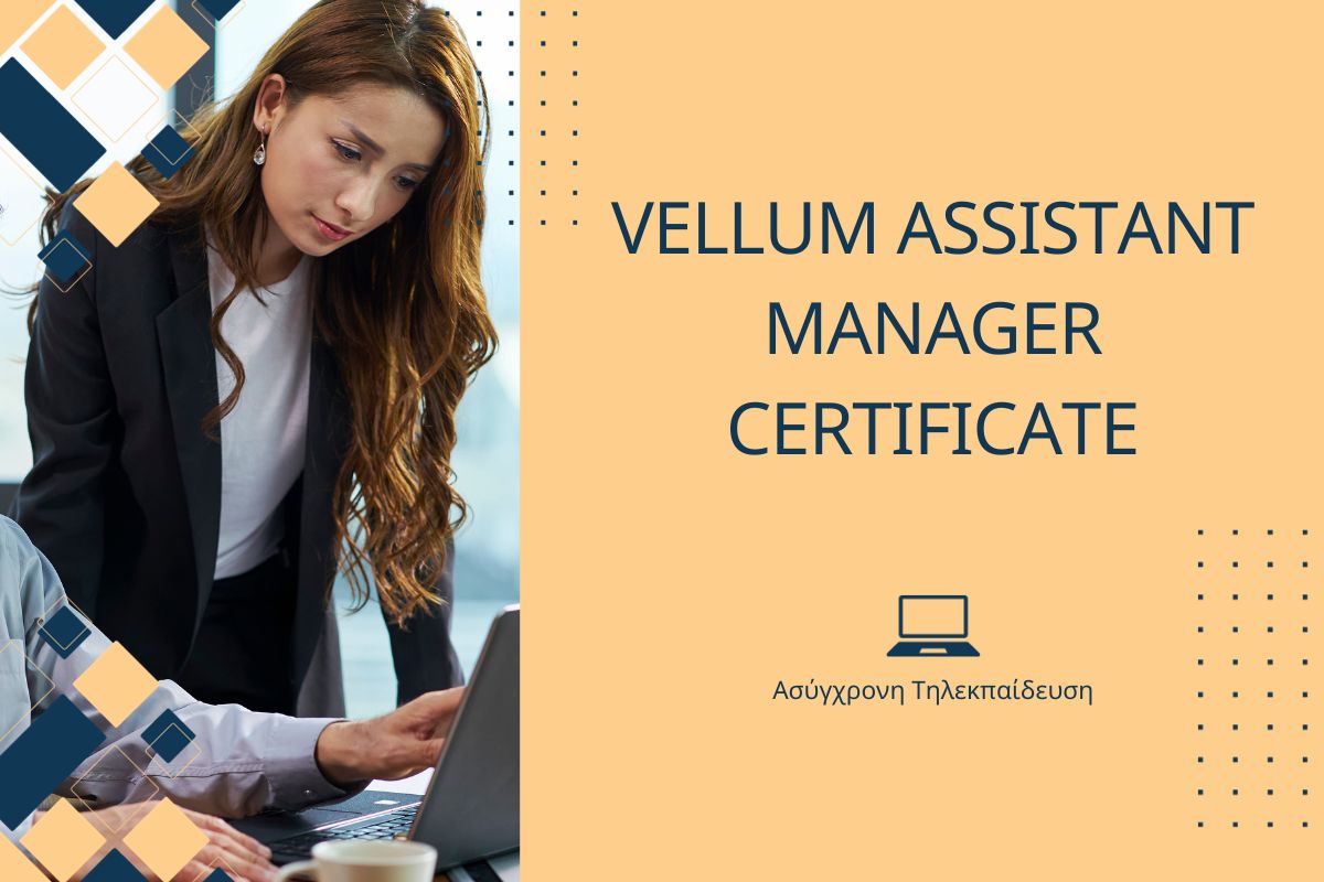 Πιστοποίηση Assistant Manager Vellum | Online Σεμινάριο