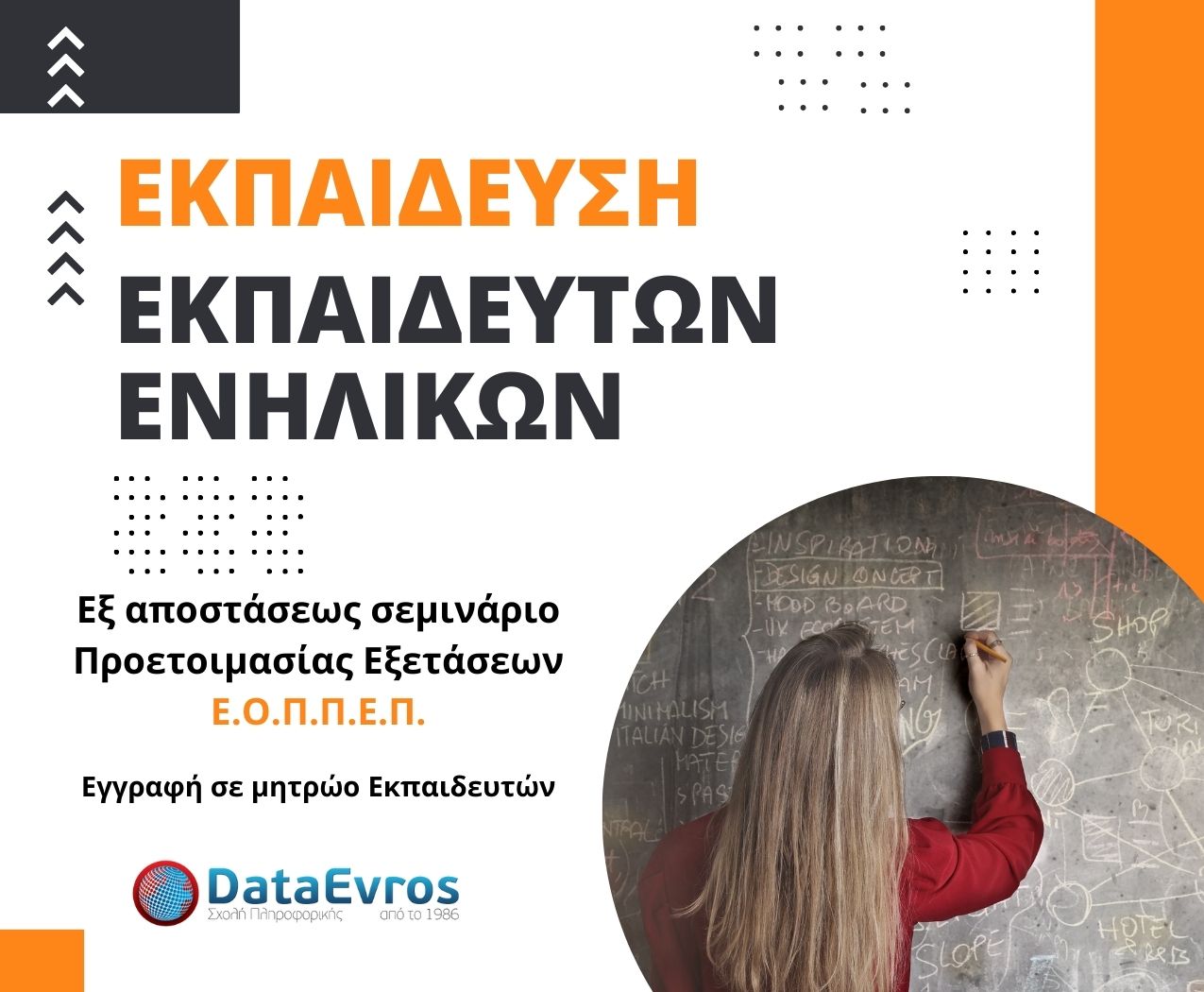 Εκπαίδευση Εκπαιδευτών Ενηλίκων | Σεμινάρια Πληροφορικής Εξ Αποστάσεως ...